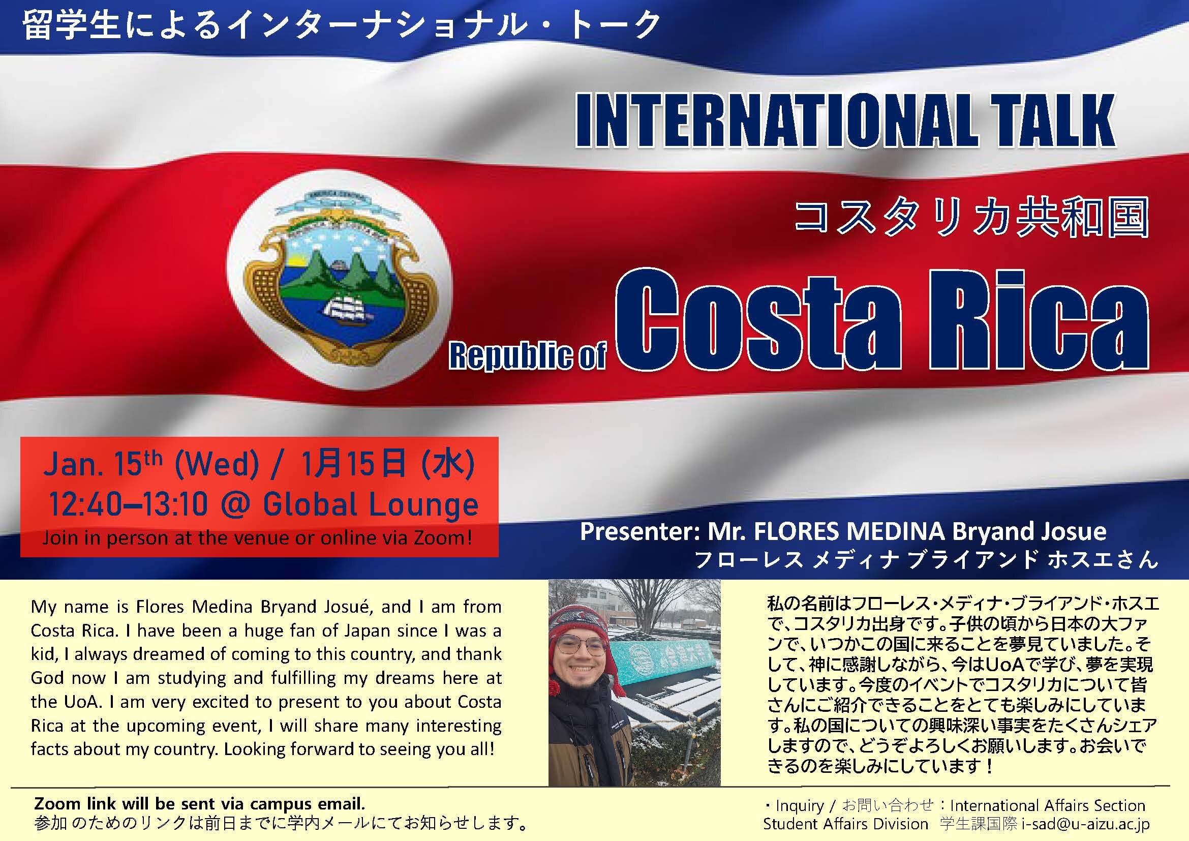 インターナショナル・トーク 「コスタリカについて学ぼう！」が開催されます。｜会津大学 - University of Aizu